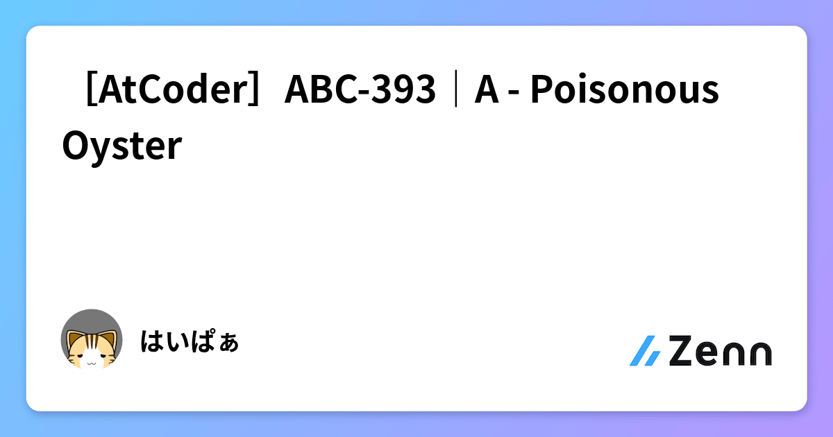 [AtCoder]ABC-393｜A - Poisonous Oyster