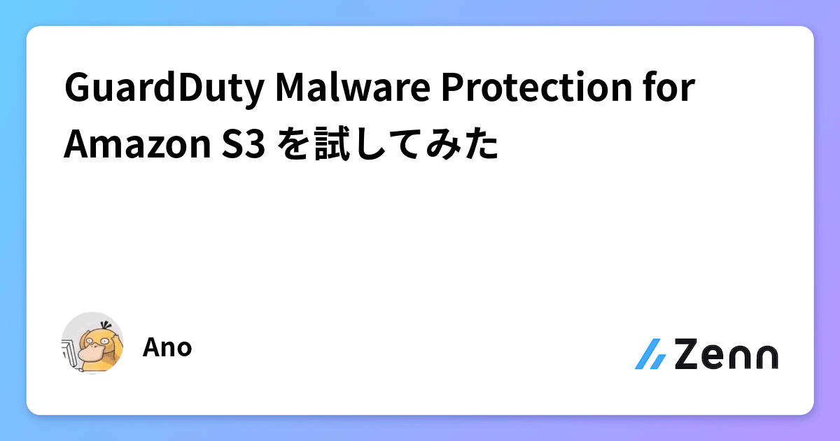 GuardDuty Malware Protection for Amazon S3 を試してみた