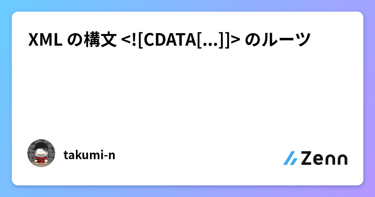 XML の構文 のルーツ