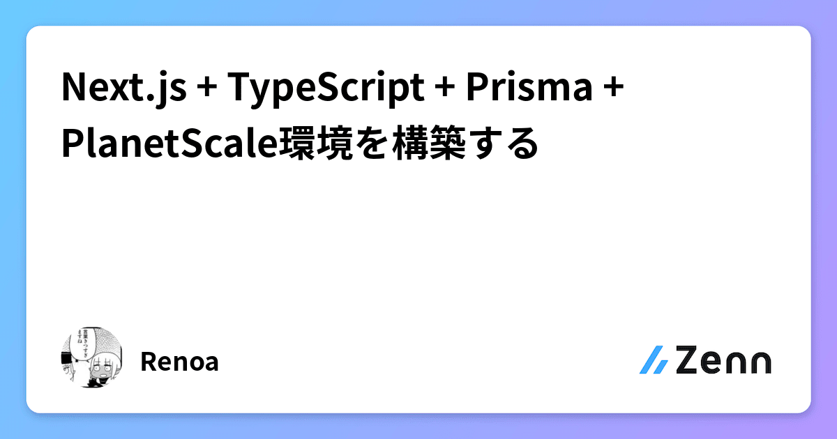 Nextjs Typescript Prisma Planetscale環境を構築する