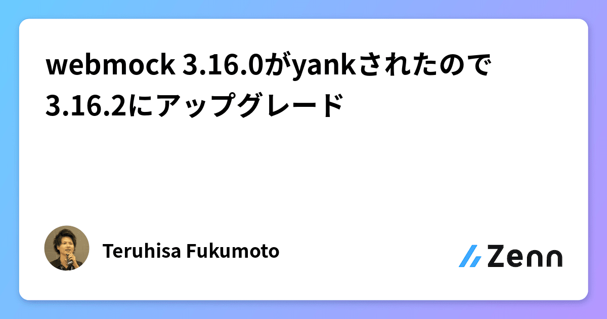webmock 3.16.0がyankされたので3.16.2にアップグレード