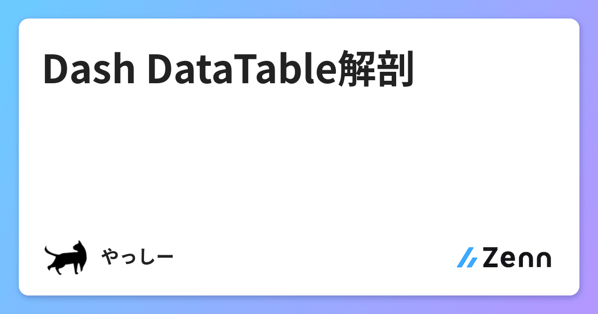 Dash DataTable解剖