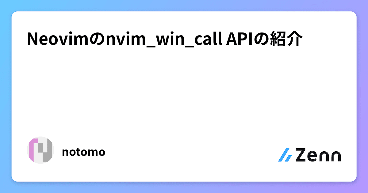 Neovimのnvim_win_call APIの紹介