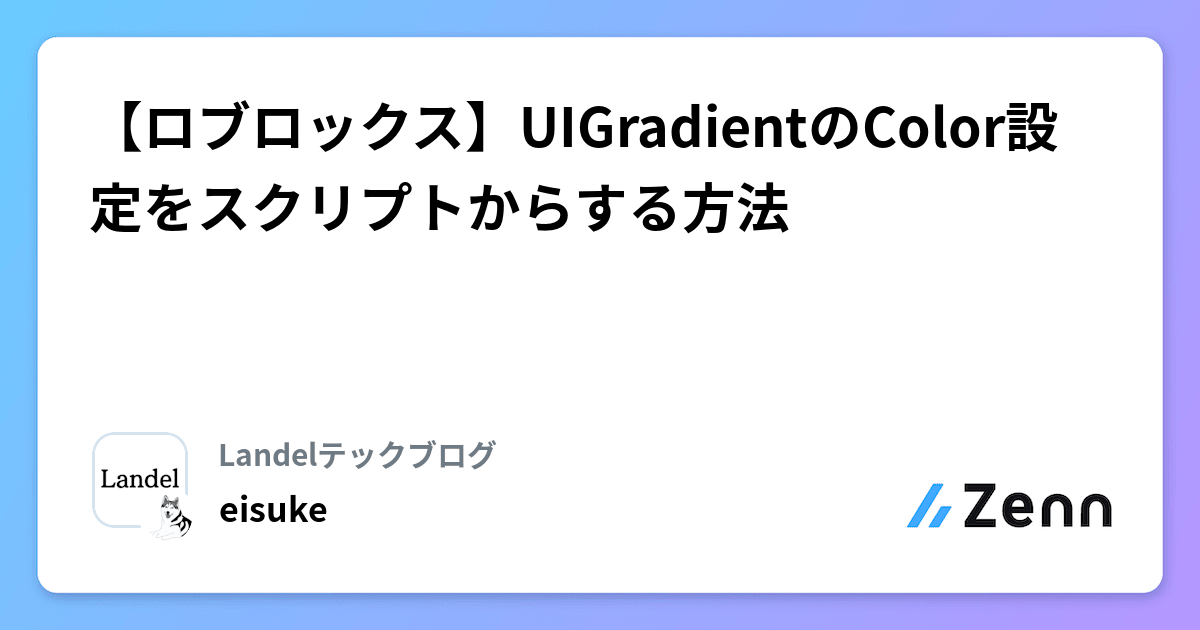 【ロブロックス】UIGradientのColor設定をスクリプトからする方法