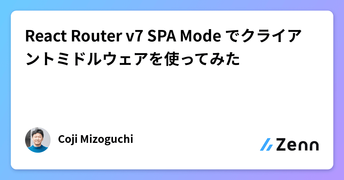 React Router v7 SPA Mode でクライアントミドルウェアを使ってみた