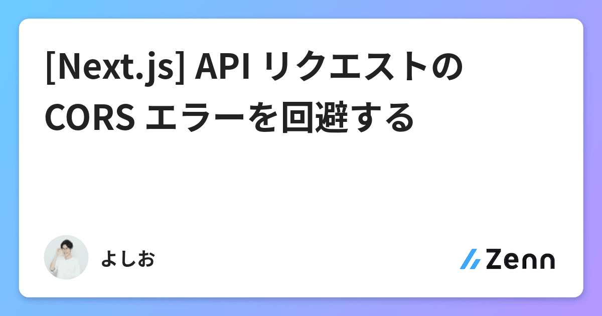Next js API CORS next-js-api-cors