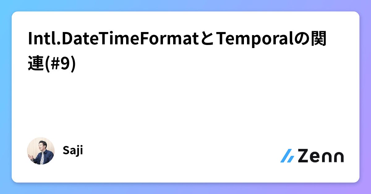 Intl.DateTimeFormatとTemporalの関連(#9)