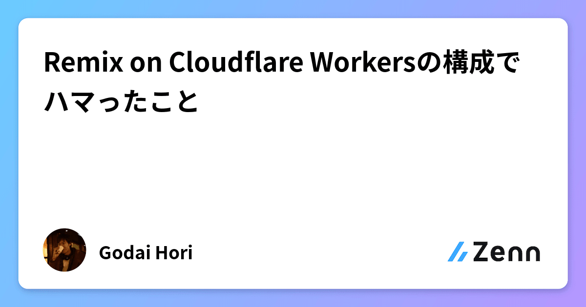Remix on Cloudflare Workersの構成でハマったこと