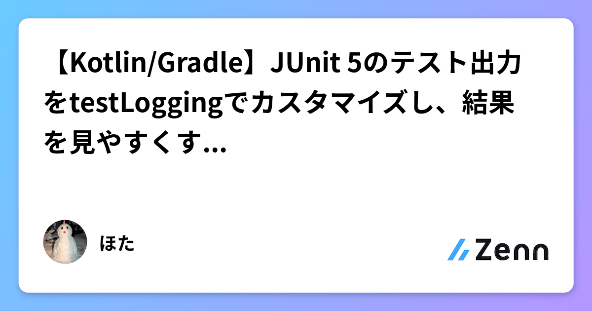 【Kotlin/Gradle】JUnit 5のテスト出力をtestLoggingでカスタマイズし、結果を見やすくする in VSCode