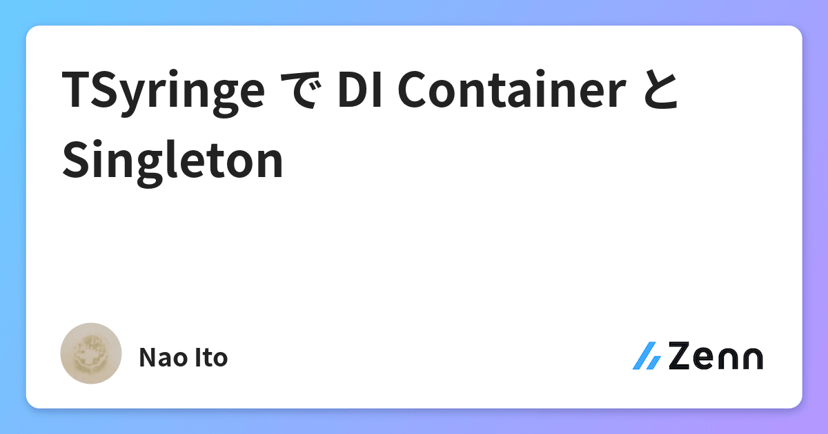 TSyringe で DI Container と Singleton