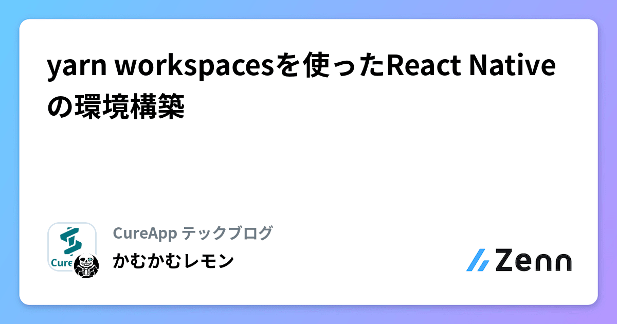 yarn workspacesを使ったReact Nativeの環境構築