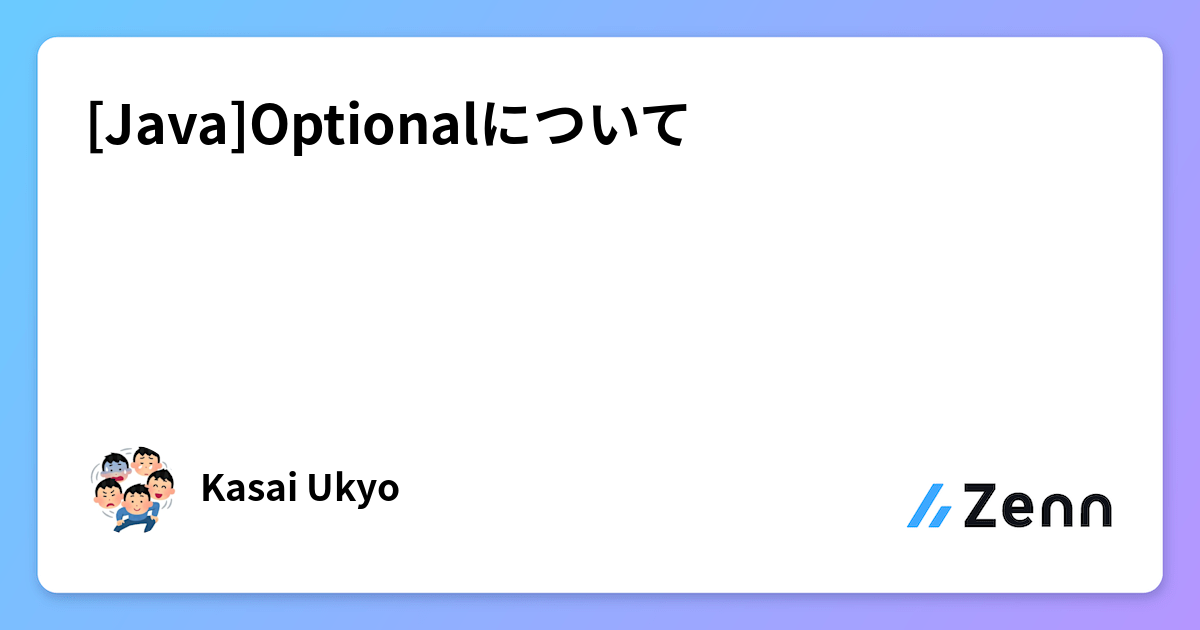 [Java]Optionalについて