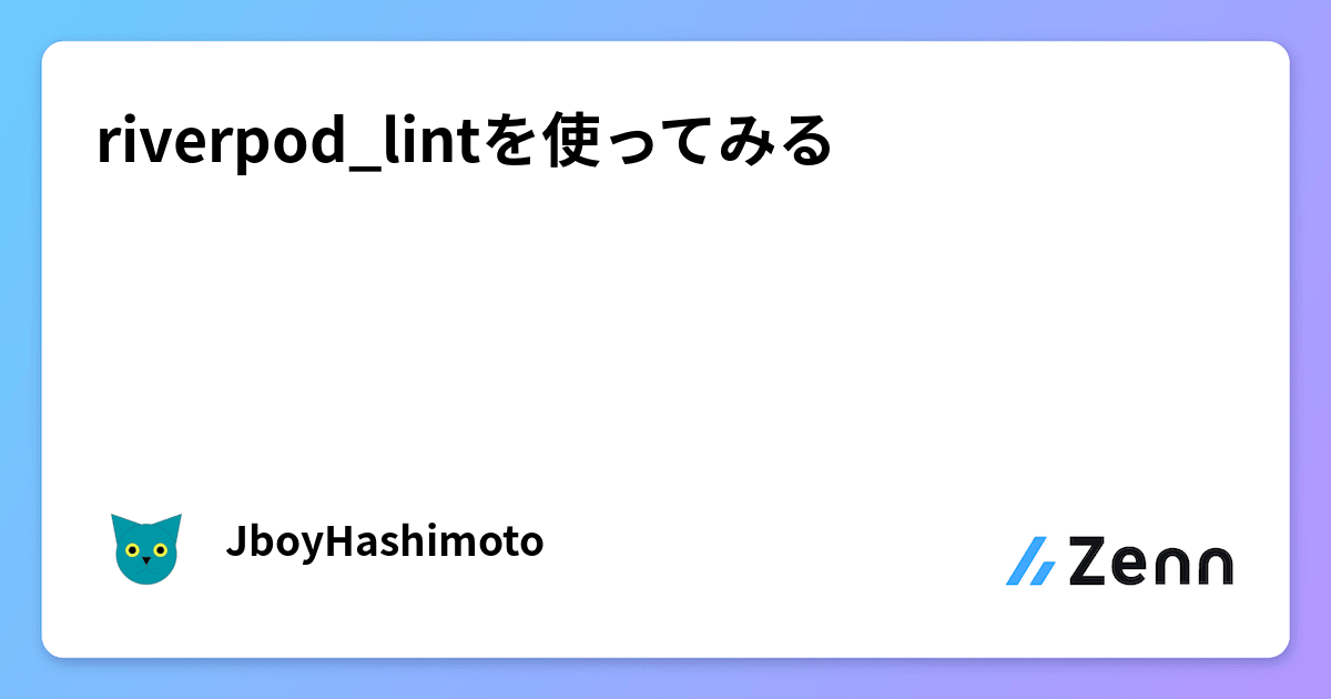 riverpod_lintを使ってみる
