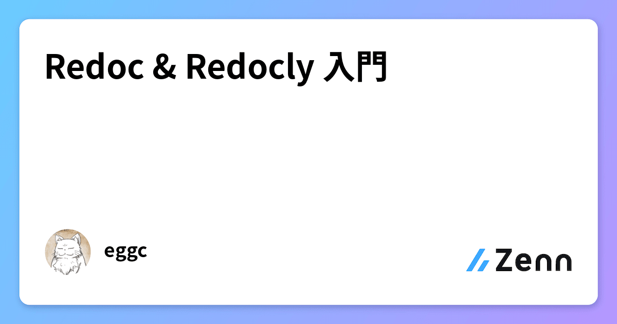 Redoc & Redocly 入門