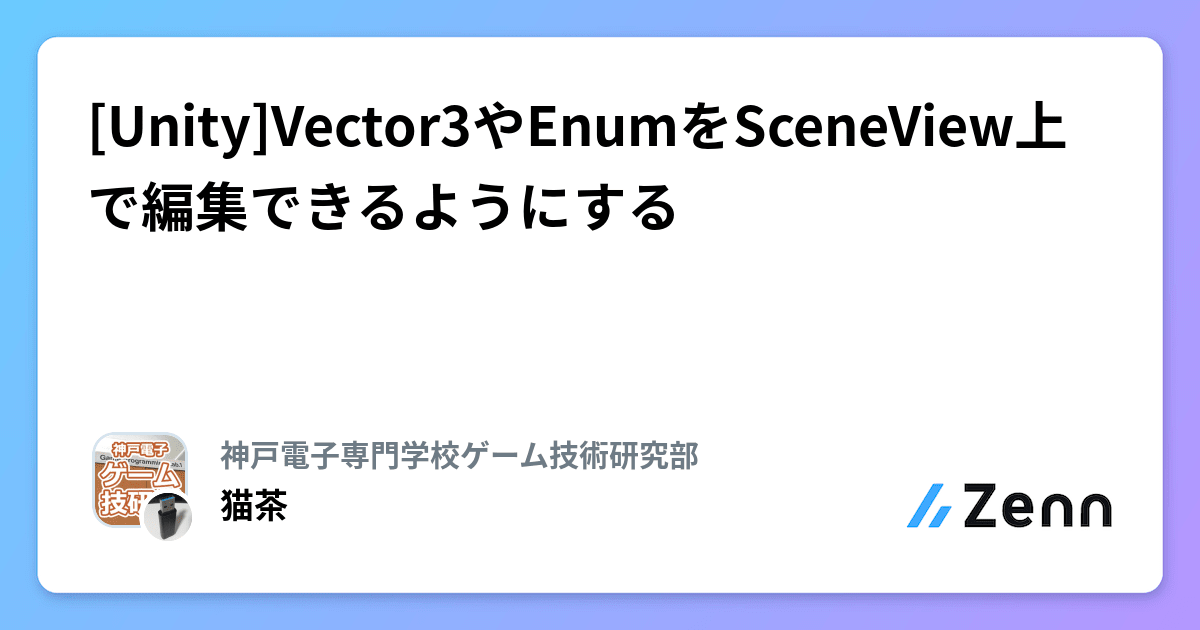 [Unity]Vector3やEnumをSceneView上で編集できるようにする
