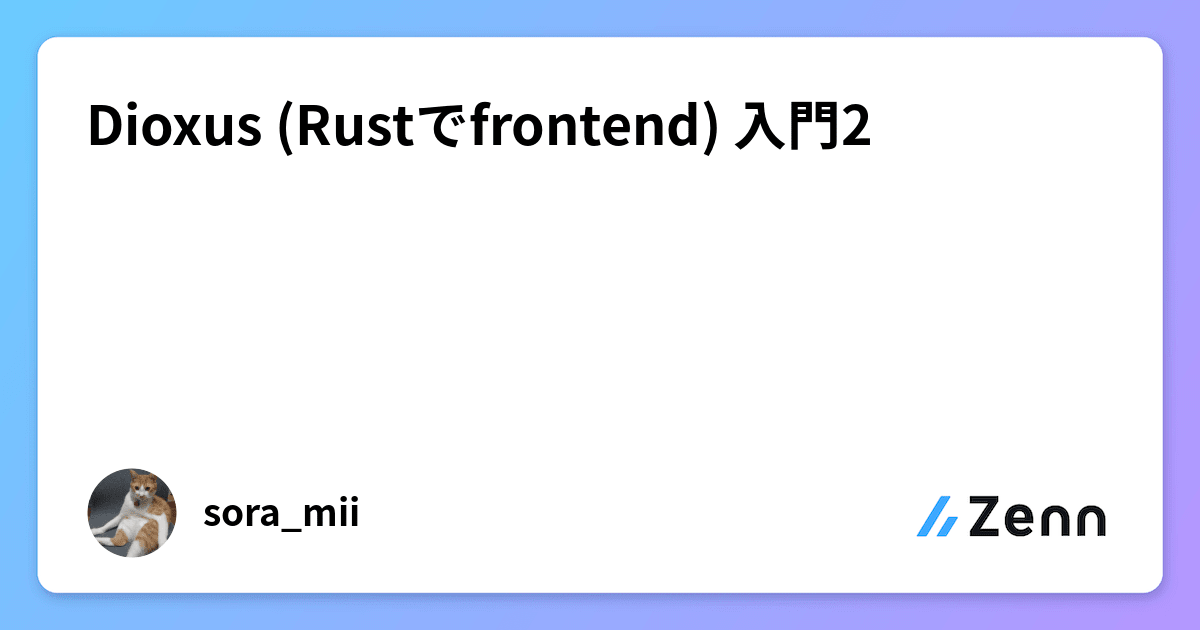 Dioxus (Rustでfrontend) 入門2