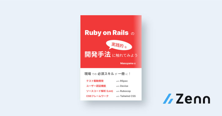 2-1. GitHub リポジトリ設定｜Ruby on Rails (7.0) の実践的な開発手法に触れてみよう