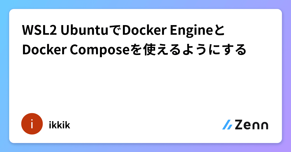Wsl2 Ubuntuでdocker Engineとdocker Composeを使えるようにする Nbkomputer