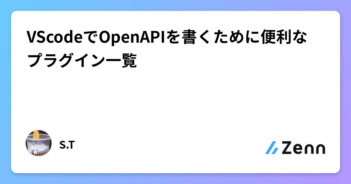 VScodeでOpenAPIを書くために便利なプラグイン一覧