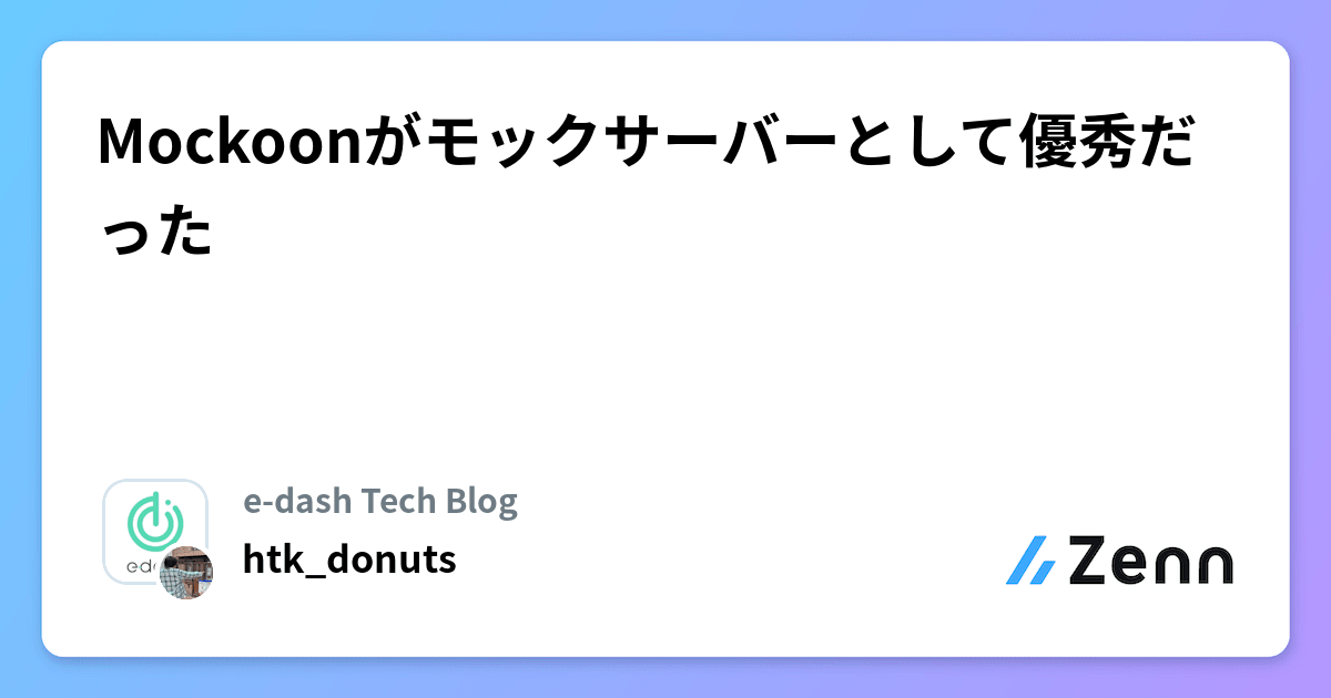 Mockoonがモックサーバーとして優秀だった