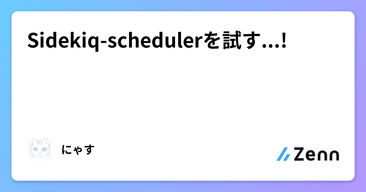 Sidekiq-schedulerを試す...!