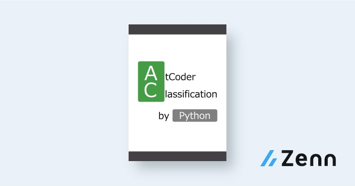 AtCoderの問題を分類しました【組み込み型】
