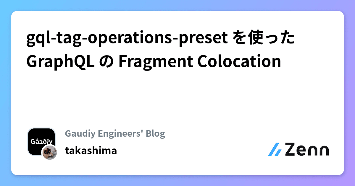 gql-tag-operations-preset を使った GraphQL の Fragment Colocation