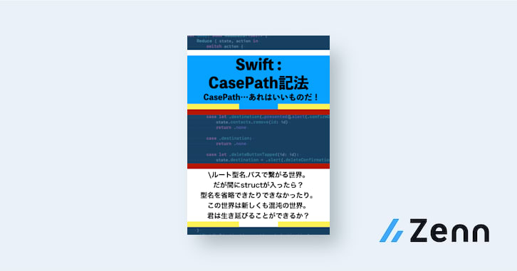 📓 目次｜Swift：CasePath記法