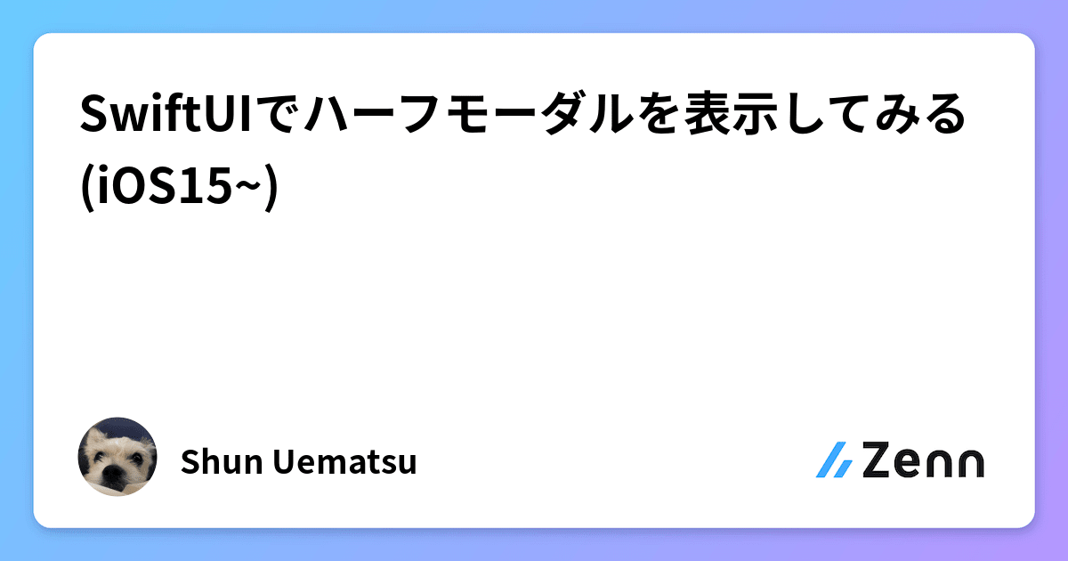 SwiftUIでハーフモーダルを表示してみる(iOS15~)