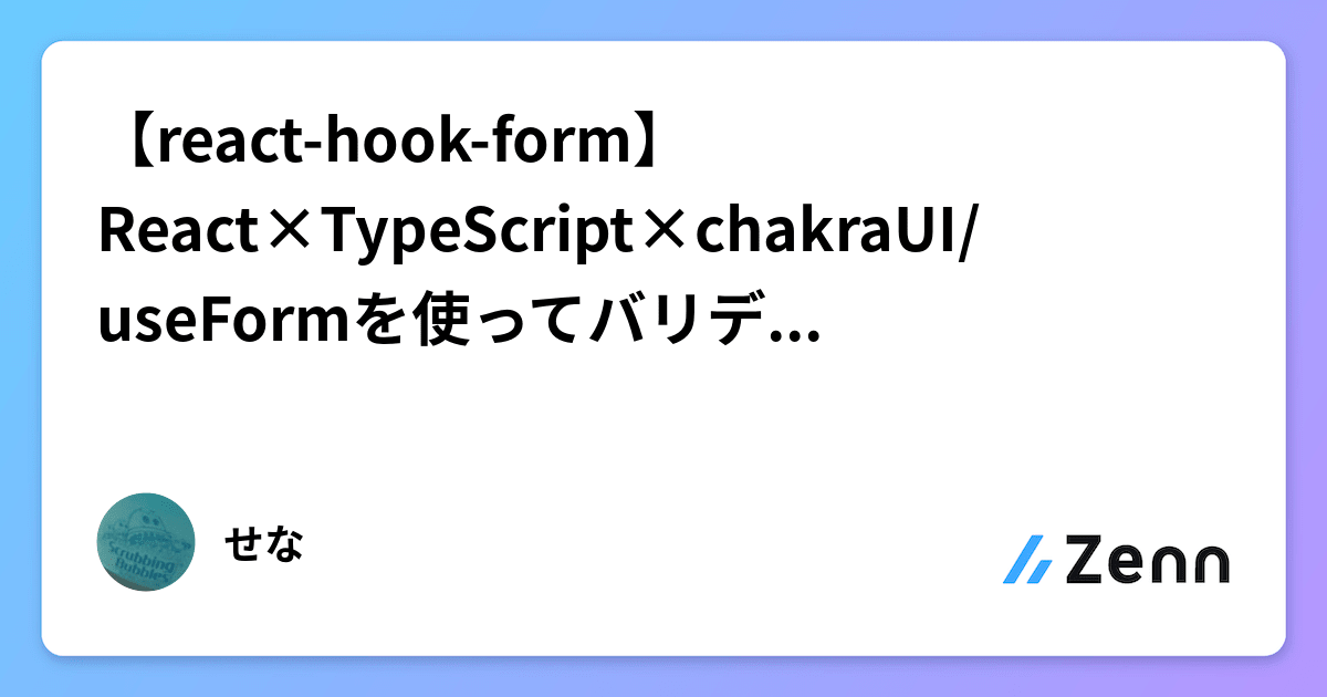 【react Hook Form】react×typescript×chakraui Useformを使ってバリデーションを実装しよう