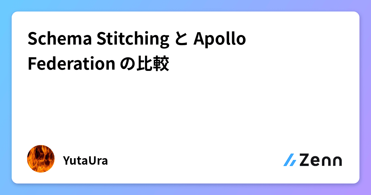 Schema Stitching と Apollo Federation の比較 Schema Stitching と Apollo Federation の比較
