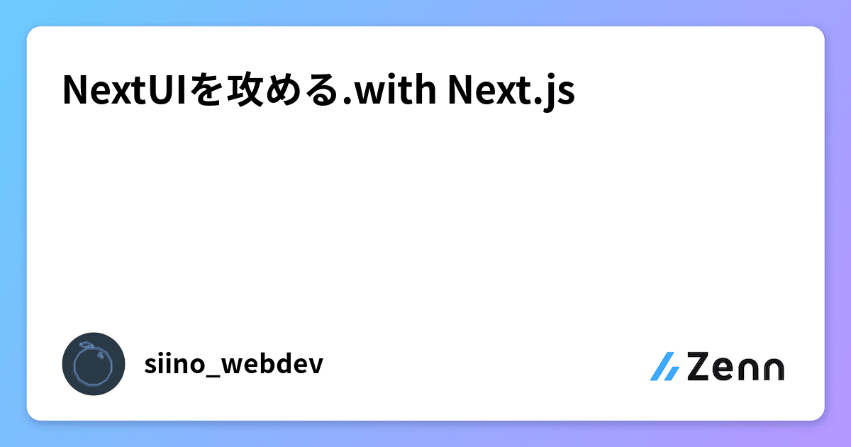 NextUIを攻める.with Next.js