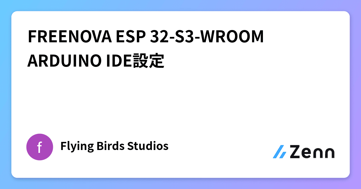 FREENOVA ESP 32-S3-WROOM ARDUINO IDE設定