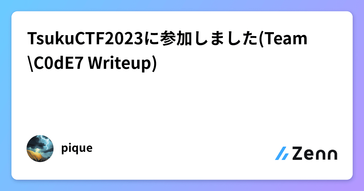 TsukuCTF2023に参加しました(Team \C0dE7 Writeup)