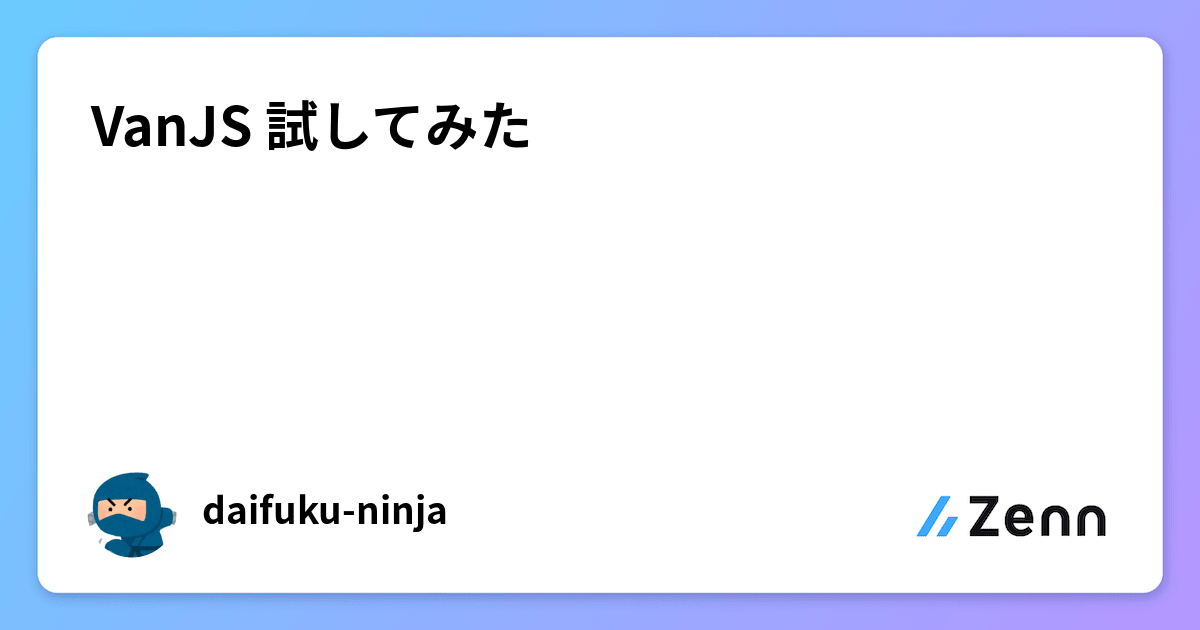 VanJS 試してみた