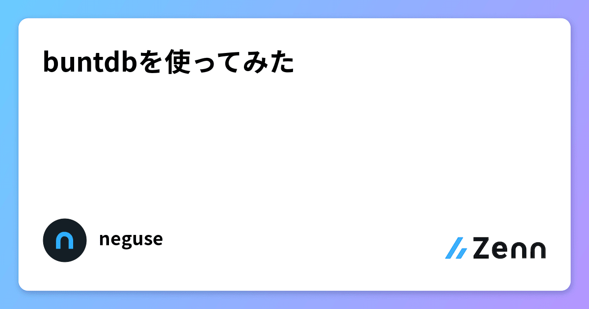 buntdbを使ってみた