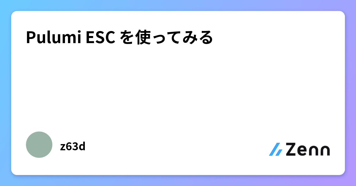 Pulumi ESC を使ってみる