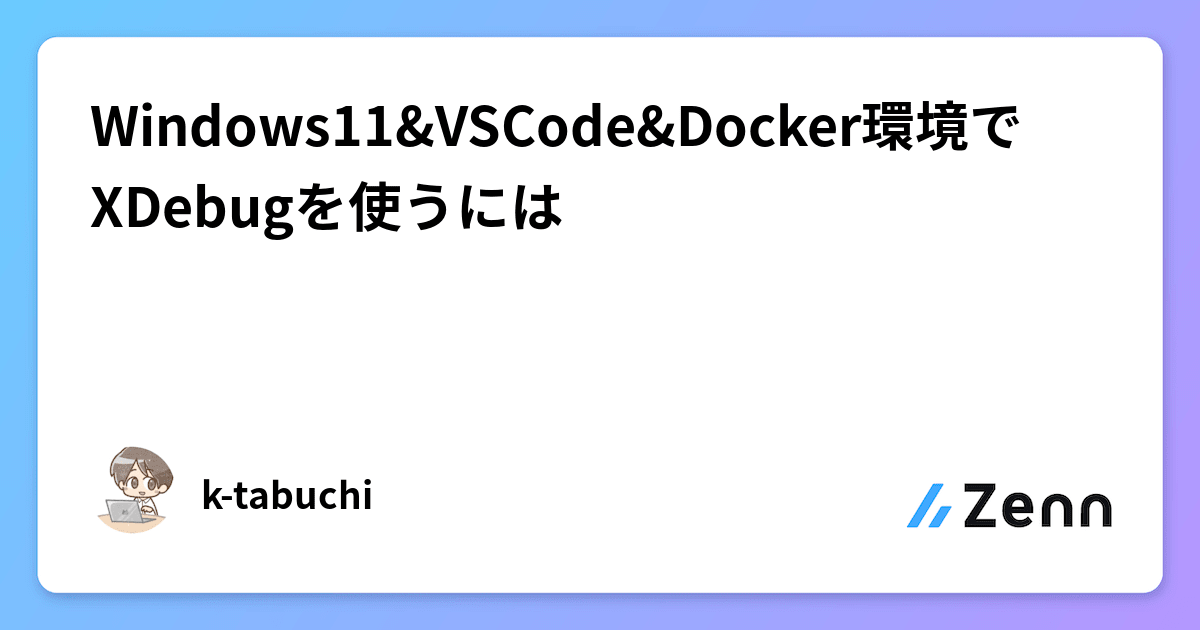 Windows11&VSCode&Docker環境でXDebugを使うには