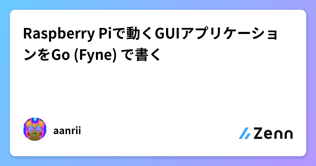 Raspberry Piで動くGUIアプリケーションをGo (Fyne) で書く