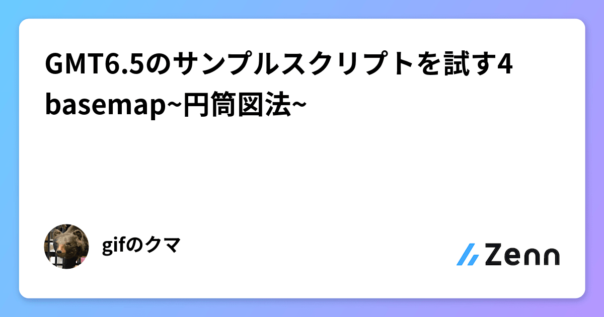GMT6.5のサンプルスクリプトを試す4 basemap~円筒図法~