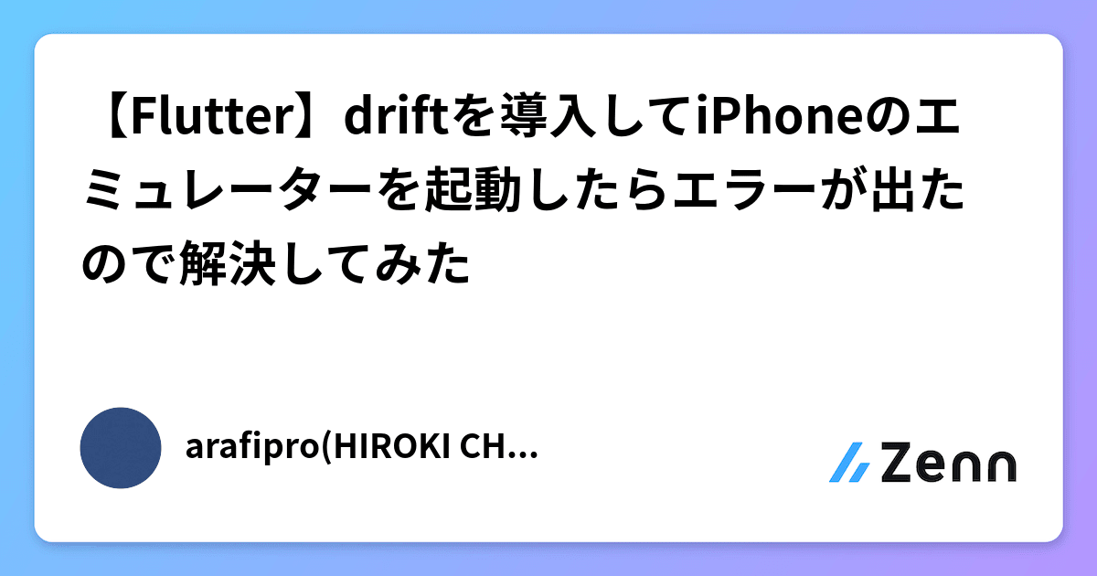 【Flutter】driftを導入してiPhoneのエミュレーターを起動したらエラーが出たので解決してみた