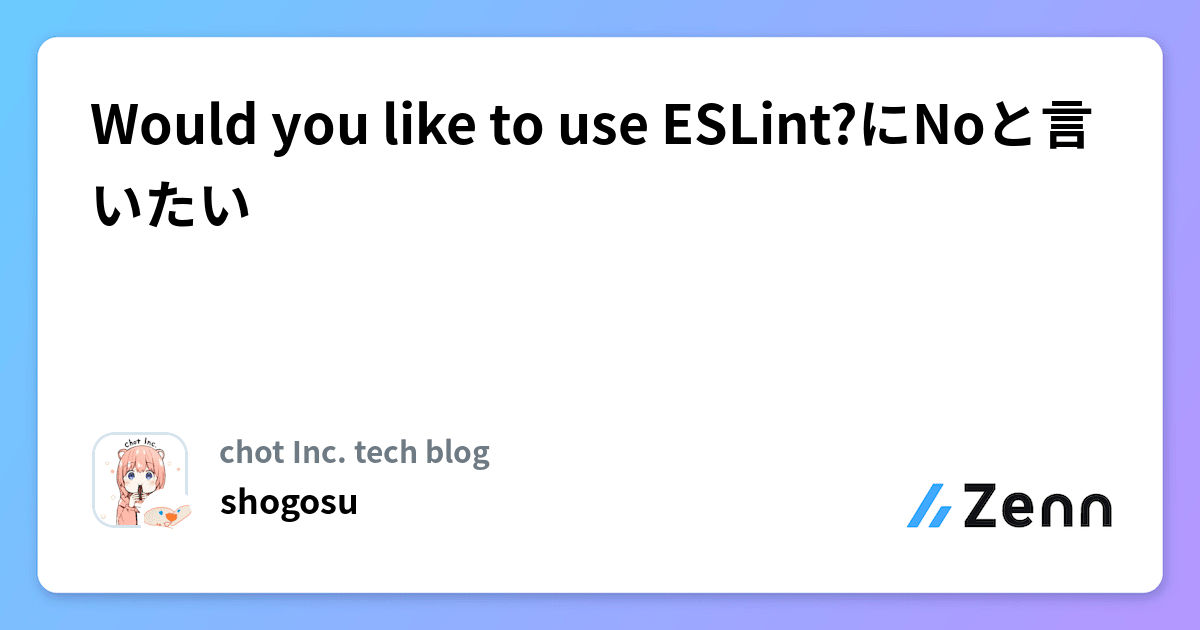 Would you like to use ESLint?にNoと言いたい