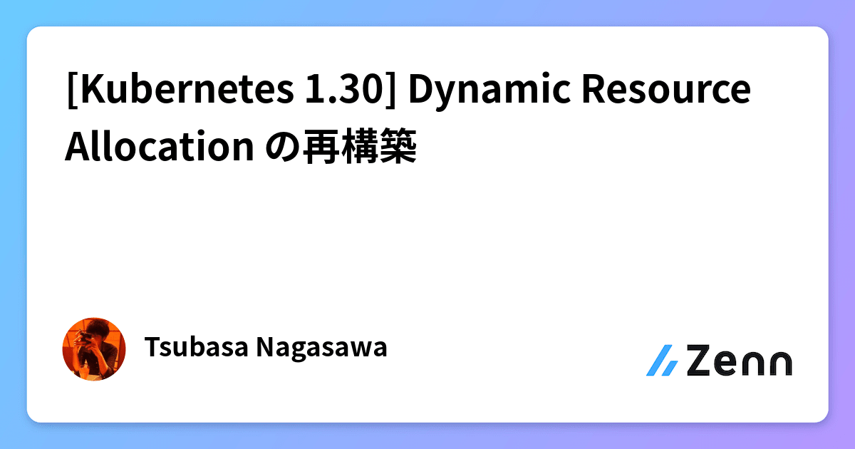 [Kubernetes 1.30] Dynamic Resource Allocation の再構築