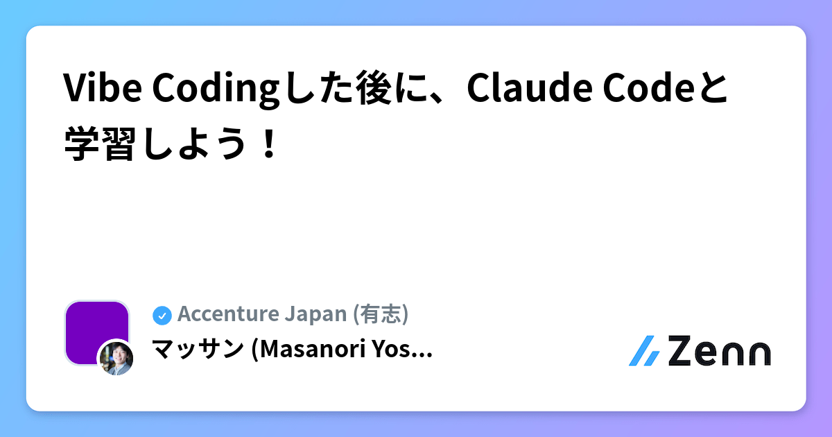 Vibe Codingした後に、Claude Codeと学習しよう！