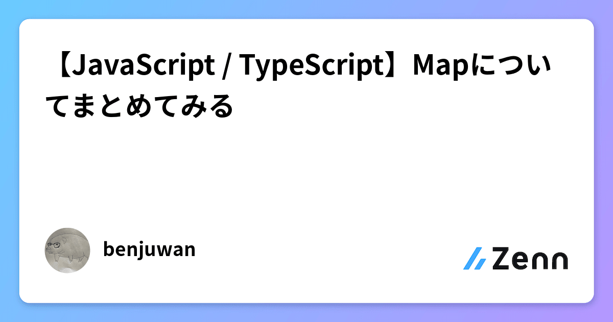 【JavaScript / TypeScript】Mapについてまとめてみる
