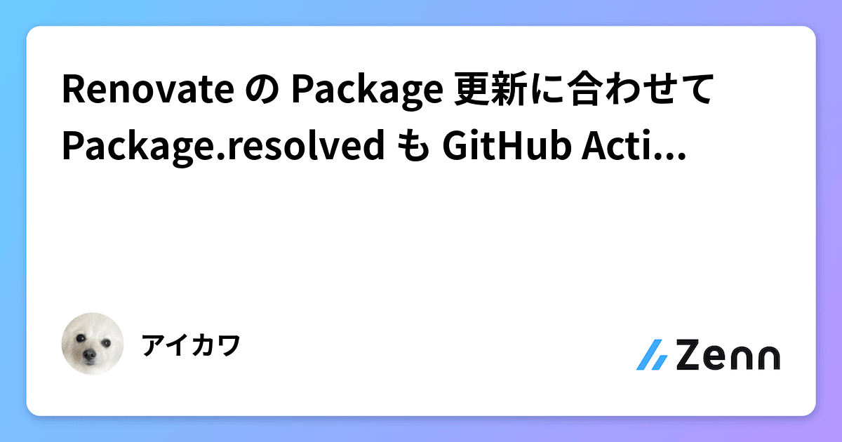 Renovate の Package 更新に合わせて Package.resolved も GitHub Actions で更新する
