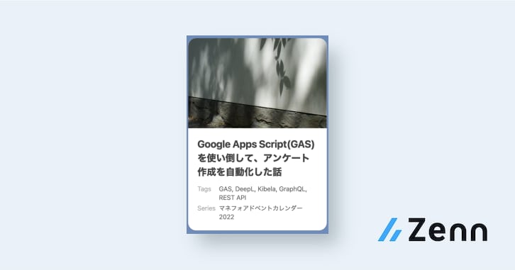 Google Form API｜Google Apps Script(GAS)を使い倒して、アンケート作成を自動化した話