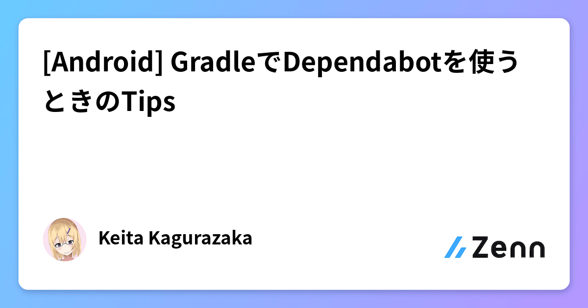 [Android] GradleでDependabotを使うときのTips