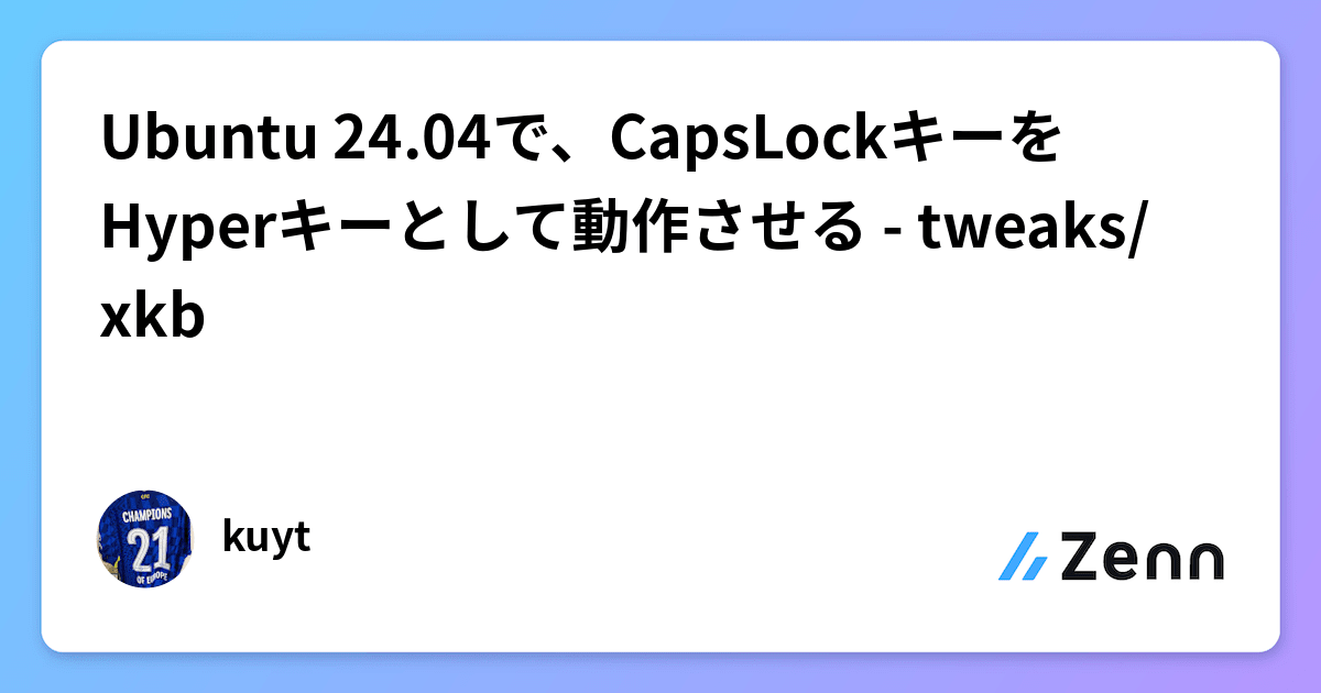 Ubuntu 24.04で、CapsLockキーをHyperキーとして動作させる - tweaks/xkb