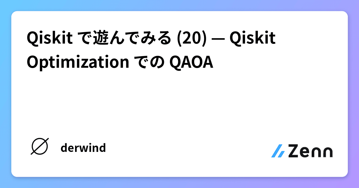 Qiskit で遊んでみる (20) — Qiskit Optimization での QAOA